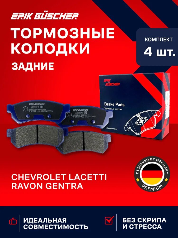 Тормозные колодки Шевроле Лачетти задние, Дэу / Равон Джентра, Chevrolet Lacetti ОЕМ 96800089