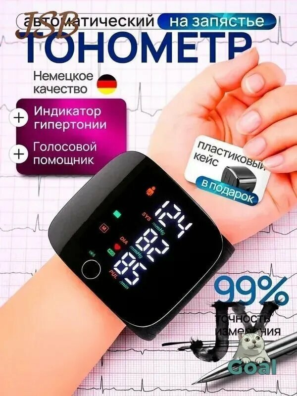 Автоматический тонометр на запястье с голосовым помощником