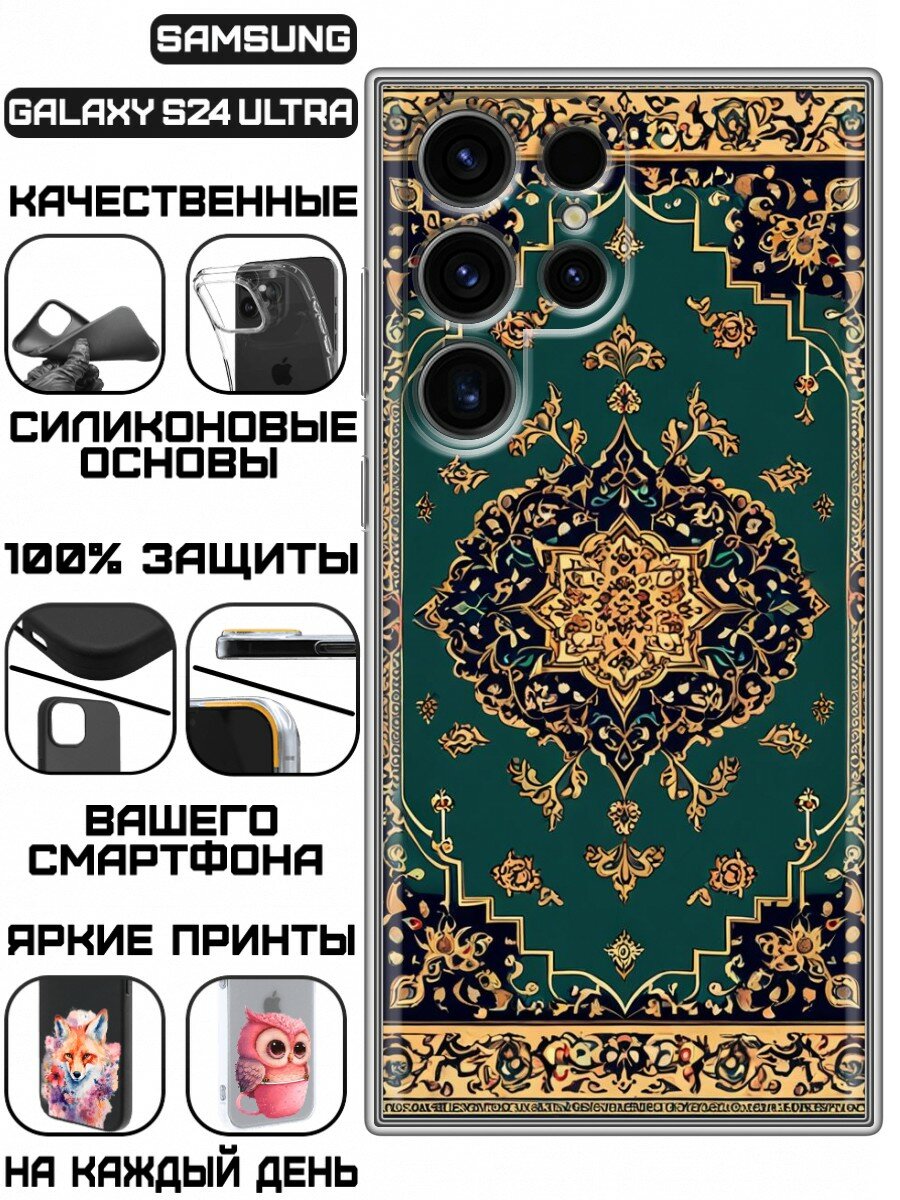 Чехол для Samsung Galaxy S24 Ultra с принтом Ковер зеленый (Самсунг Галакси С24 Ультра)