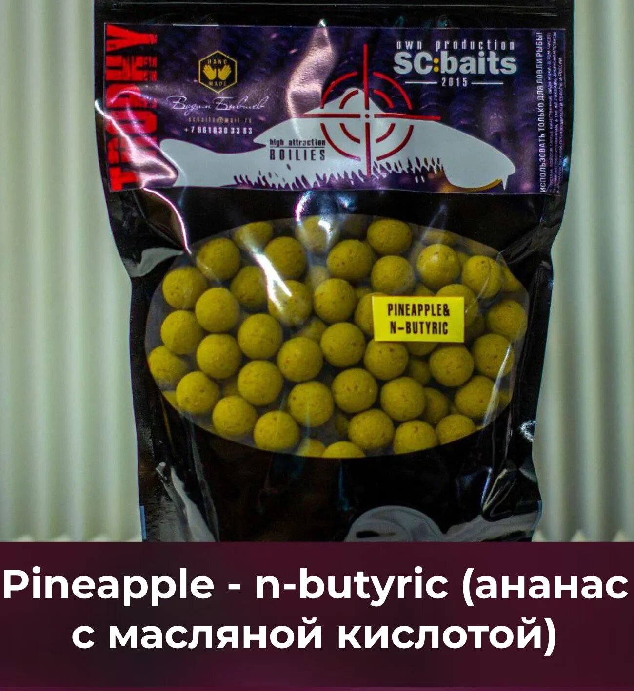 SC Baits Бойлы пылящие 24мм 1кг Pineapple - n-butyric (ананас с масляной кислотой)