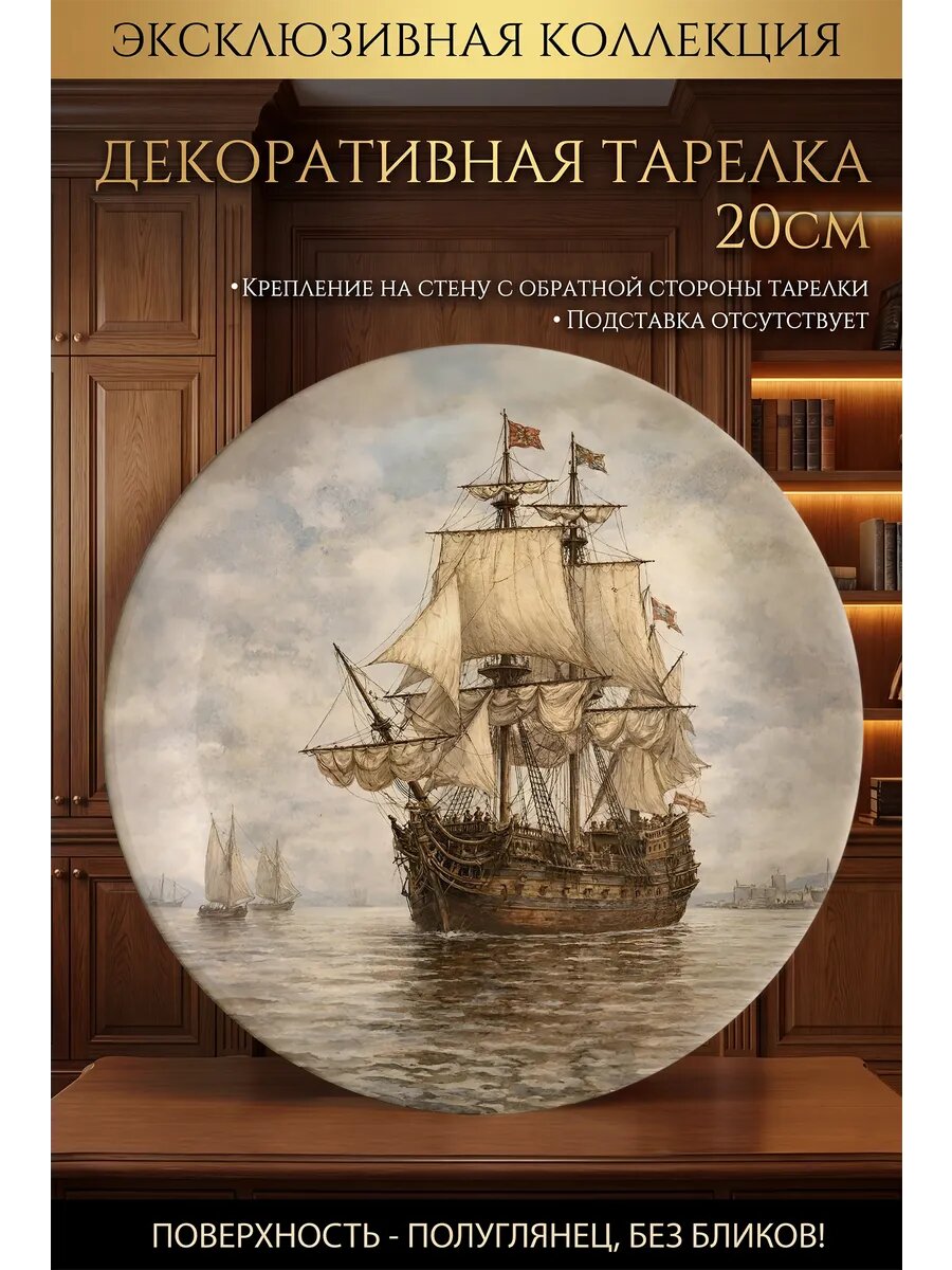 Декоративная тарелка Владыка морей