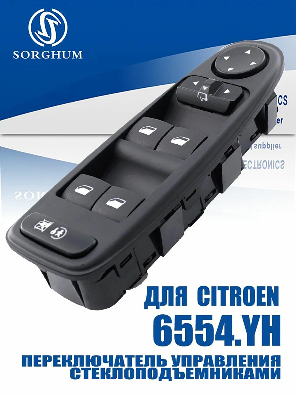 Переключатель стеклоподъемника со стороны водителя для Citroen C4 Picasso зеркало кнопка управления, 6554. YH 96639383ZD