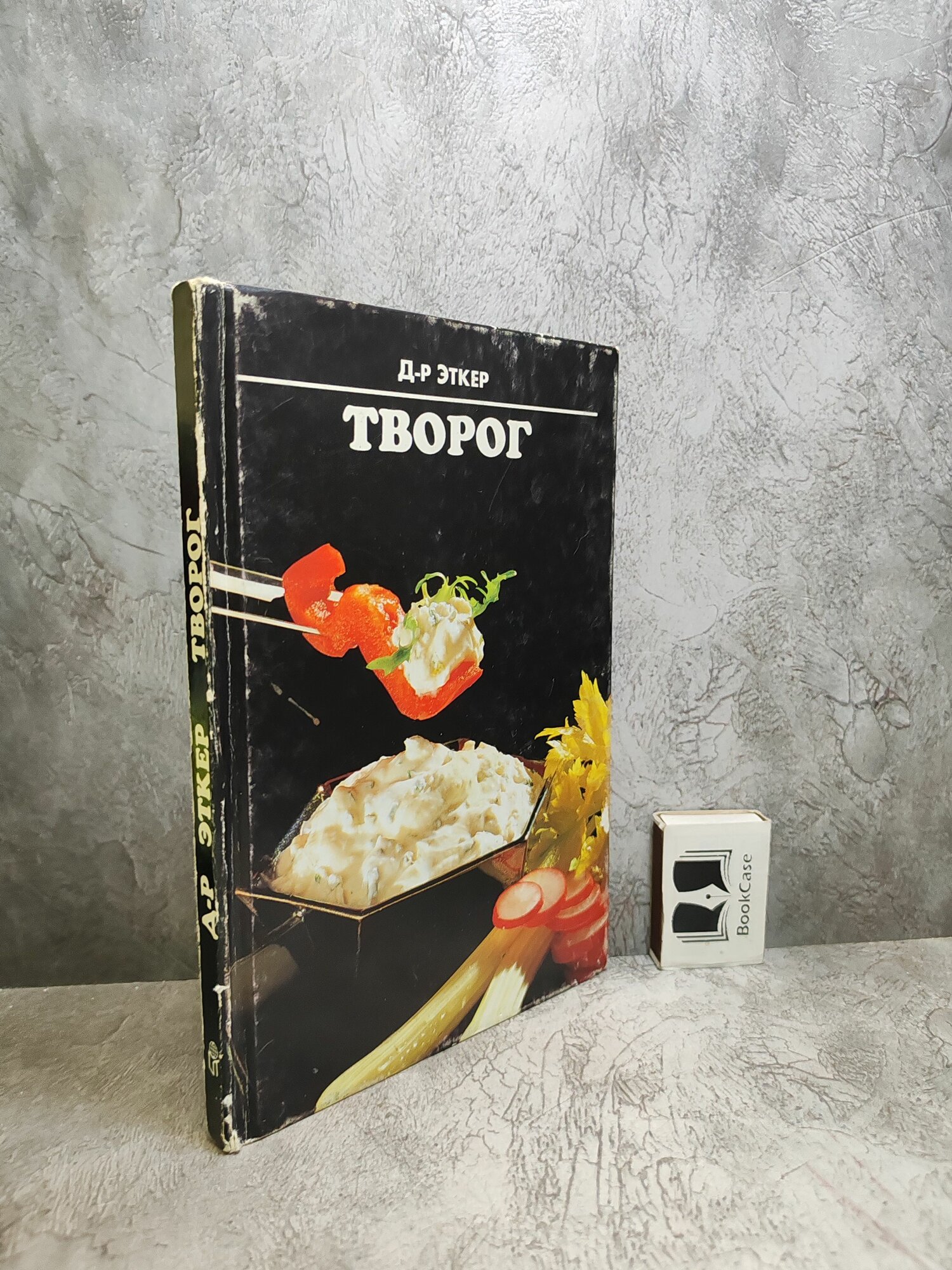 Творог (1994 г.)
