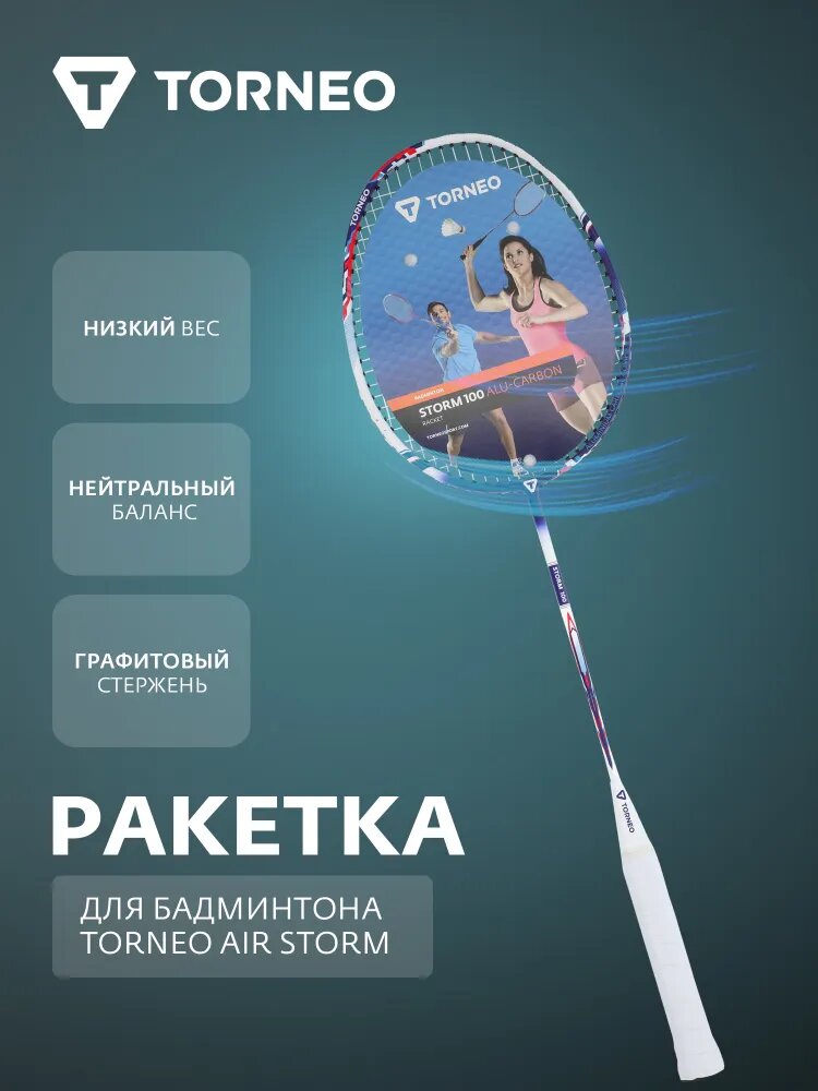 Ракетка для бадминтона Torneo Air Storm