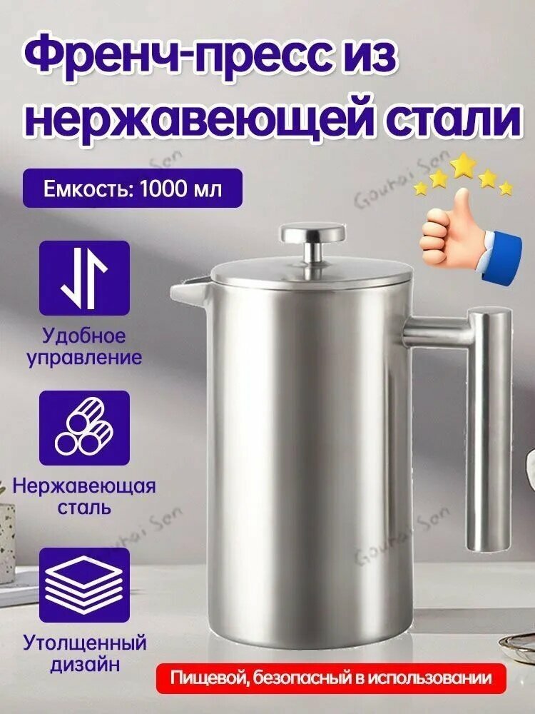 Clifo Френч-пресс, 1000 мл