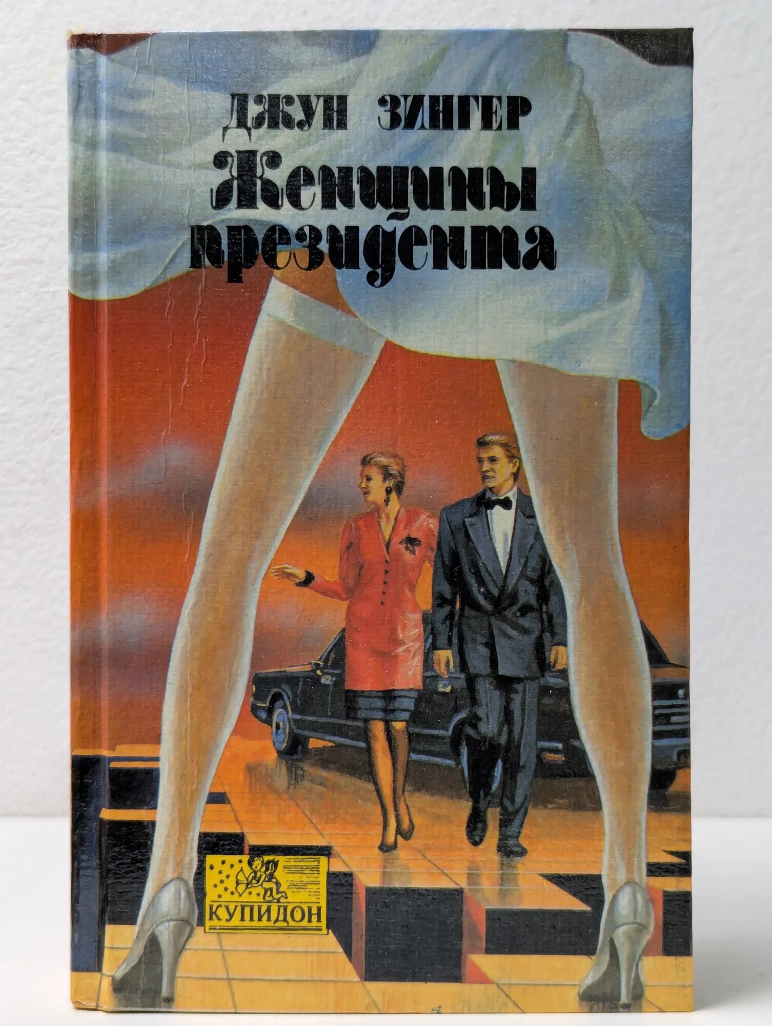 Женщины президента Зингер Джу 1994