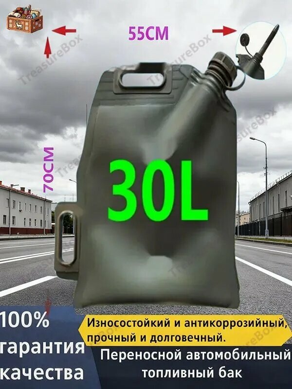 Канистра для ГСМ, 30 л