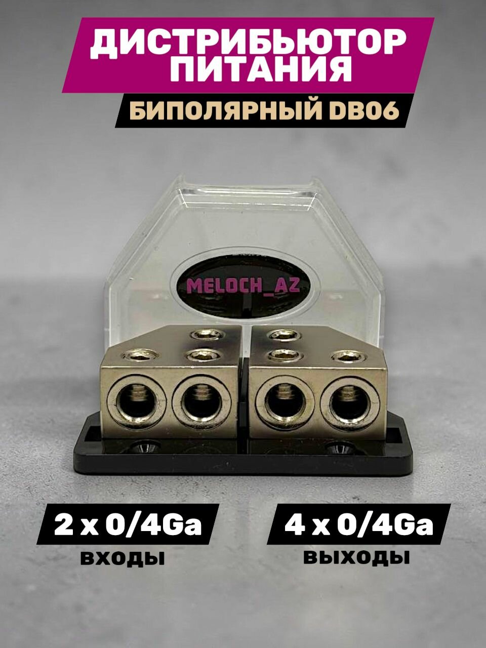 Дистрибьютор питания DB06