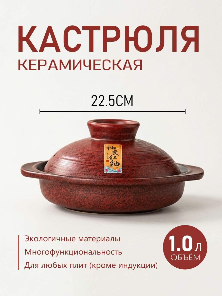 Котел пищевой, Керамика, 1 л, 1 шт