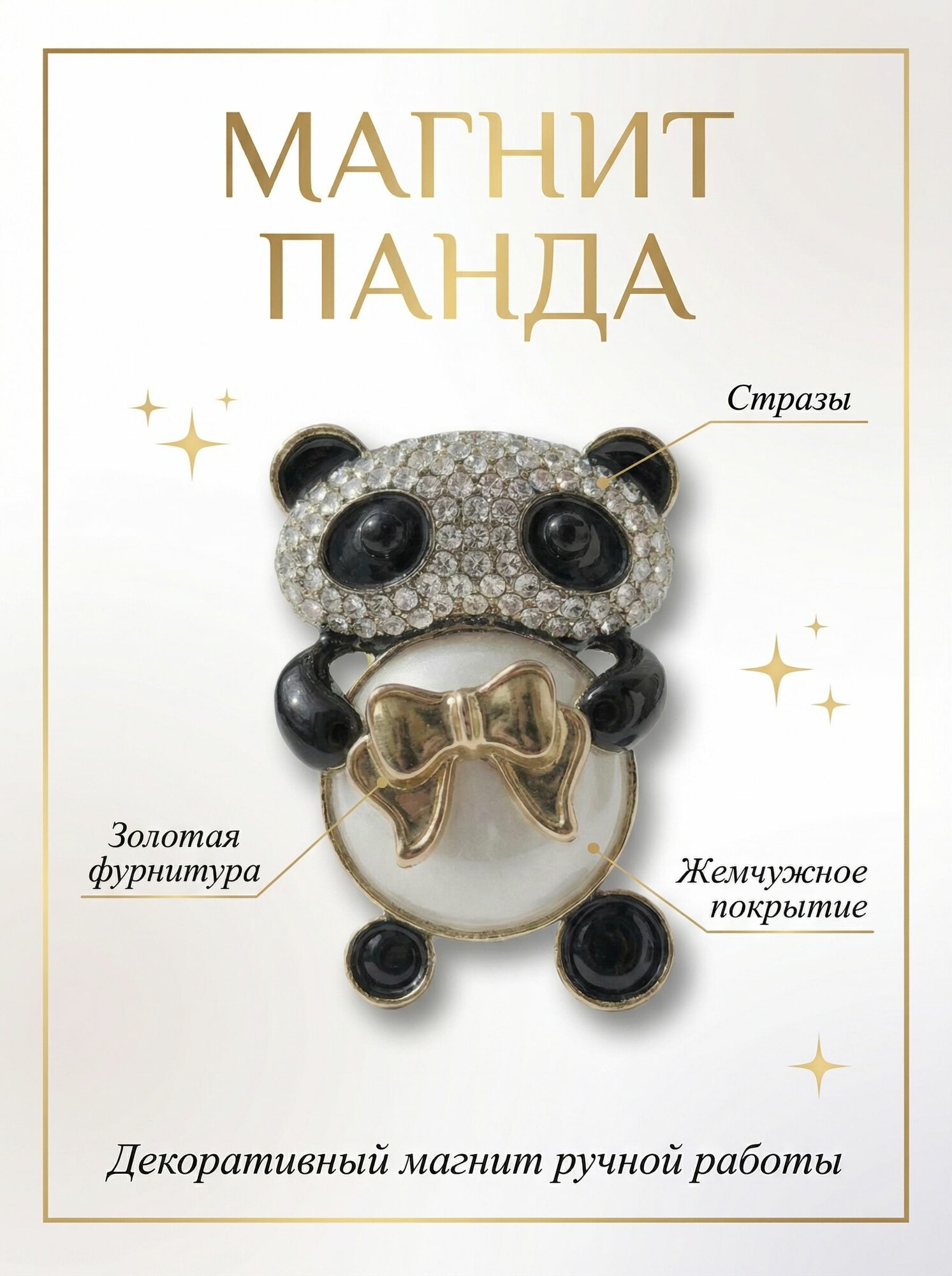 Панда Магнит фигурка сувенирная