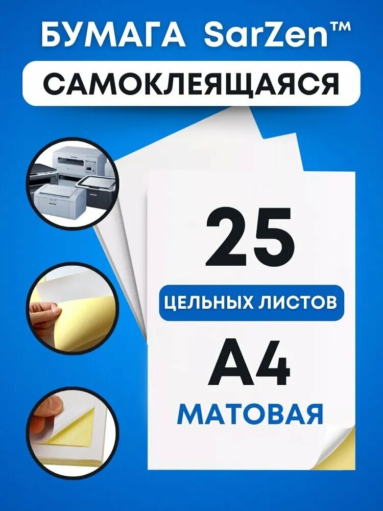 Бумага для принтера A4, 25 лист, шт