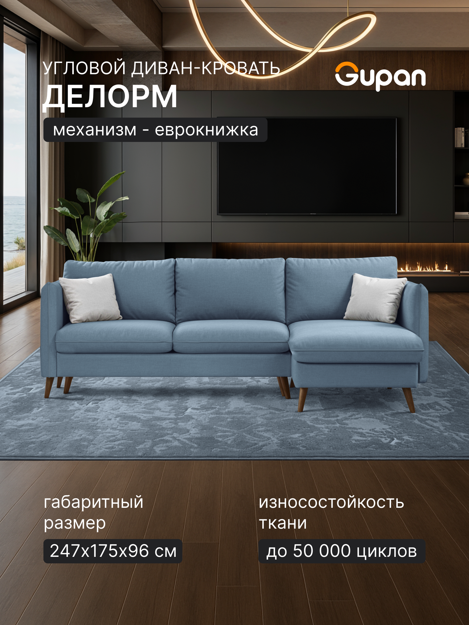 Диван угловой Gupan Делорм Велюр Амиго Голубой, раскладной, механизм еврокнижка, беспружинный, с ящиком для белья