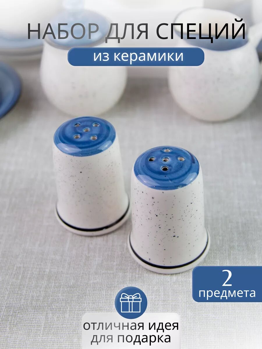 Набор для специй солонка и перечница