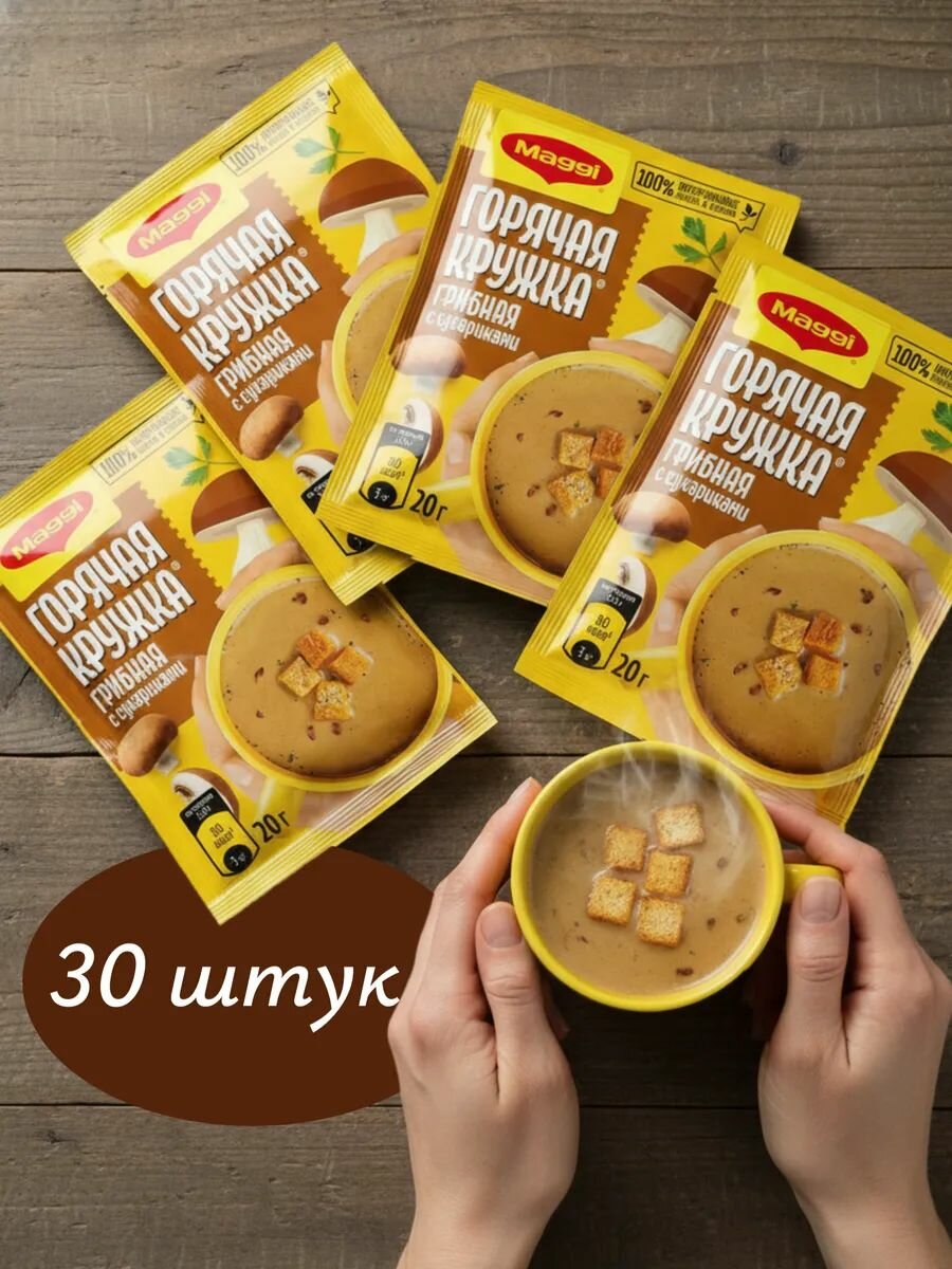 Горячая кружка Магги суп грибной с сухариками