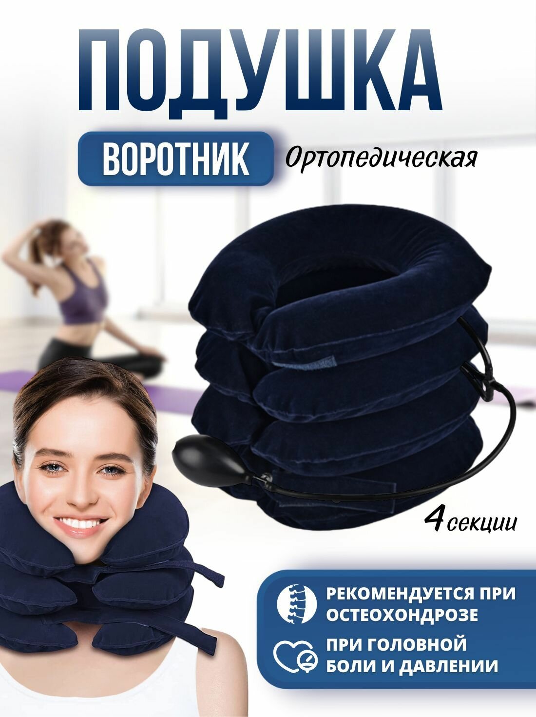 Вытягивающий ортопедический воротник на шею, надувная подушка