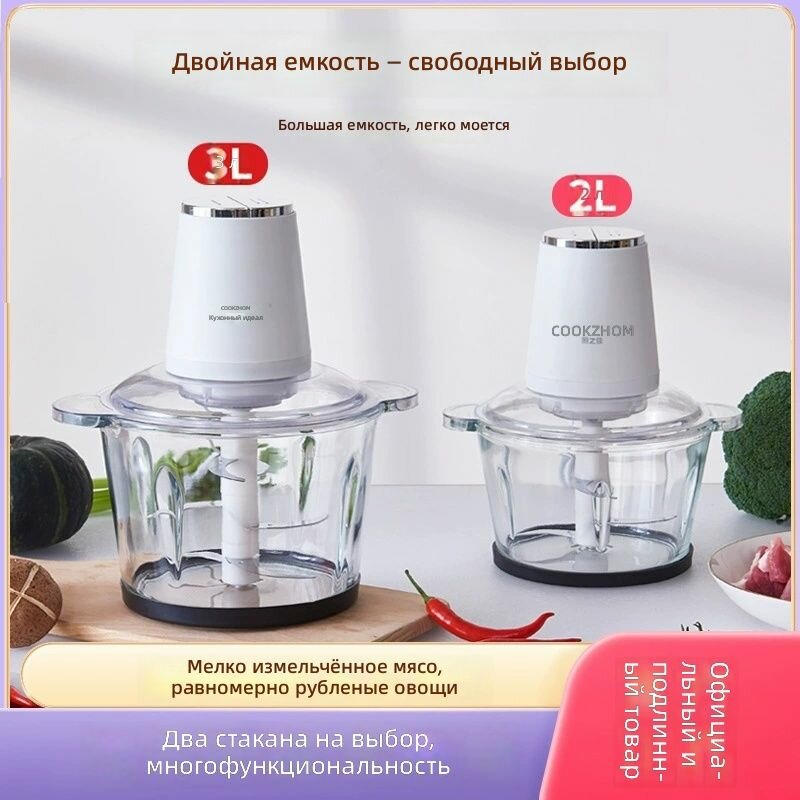 Кухонный электромолок многофункциональный