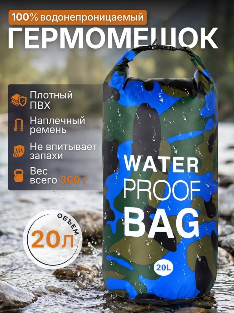 Гермомешок 20 л. синий, водонепроницаемый рюкзак, Сумка для хранения портативная, одно- и двухплечевая