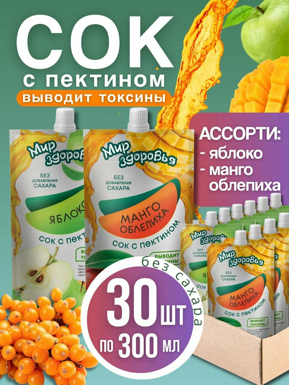 Сок без сахара с пектином Ассорти Яблоко и Манго Облепиха 30 шт по 300 мл