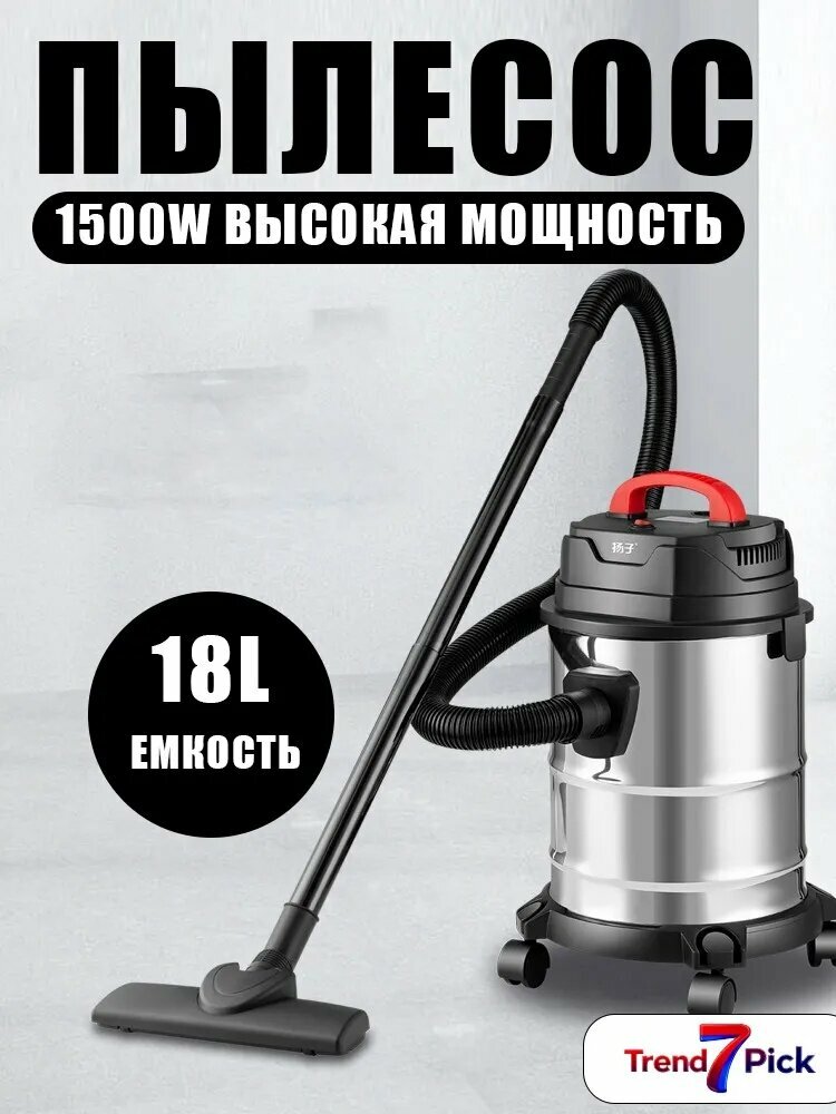 Строительный пылесос 18 л, 1500 Вт