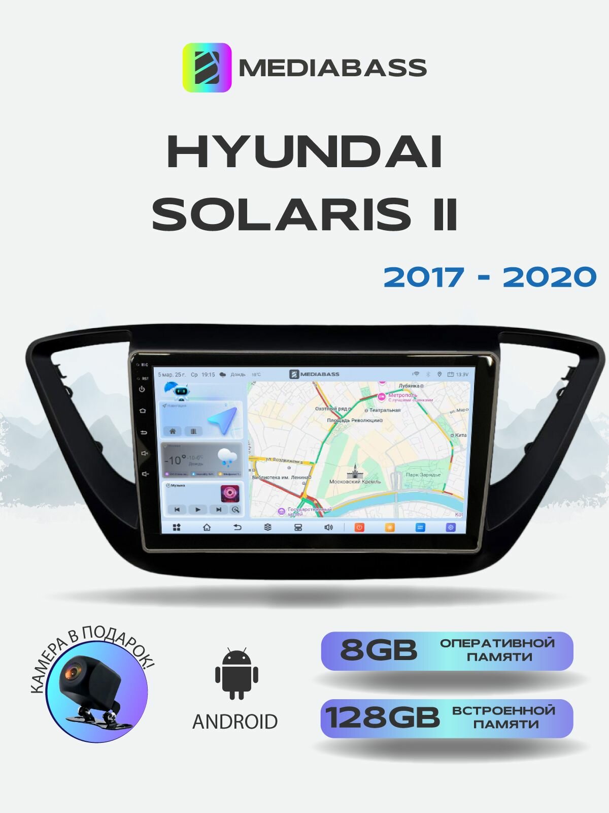 Магнитола Hyundai Solaris 2 2017-2020, 8/128ГБ, голосовое управление, Хендай Солярис 2 + Переходная рамка / андроид магнитола