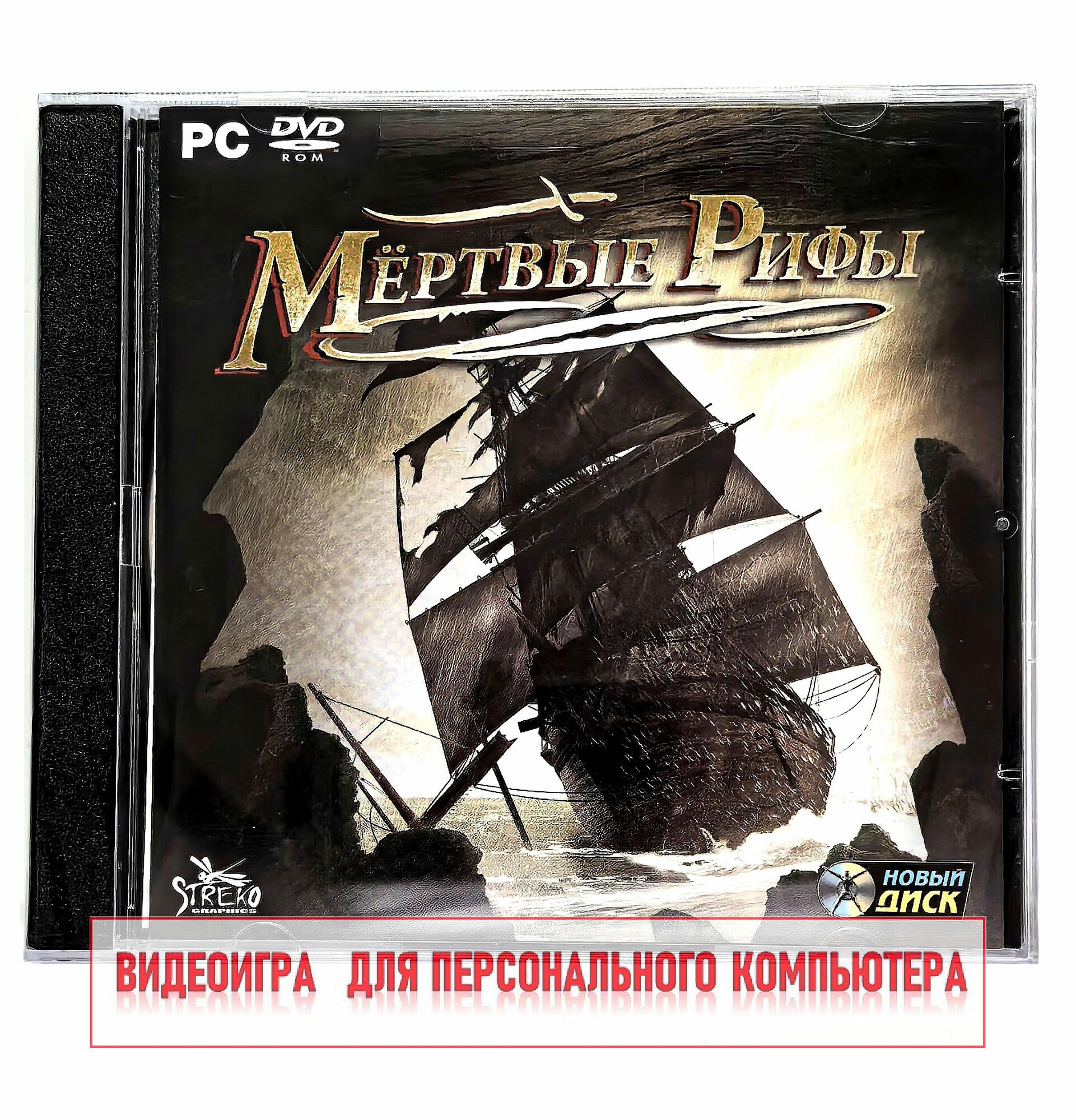 Видеоигра. Мёртвые рифы (2007, Jewel, PC-DVD, для Windows PC, русская версия) квест, приключения / 12+