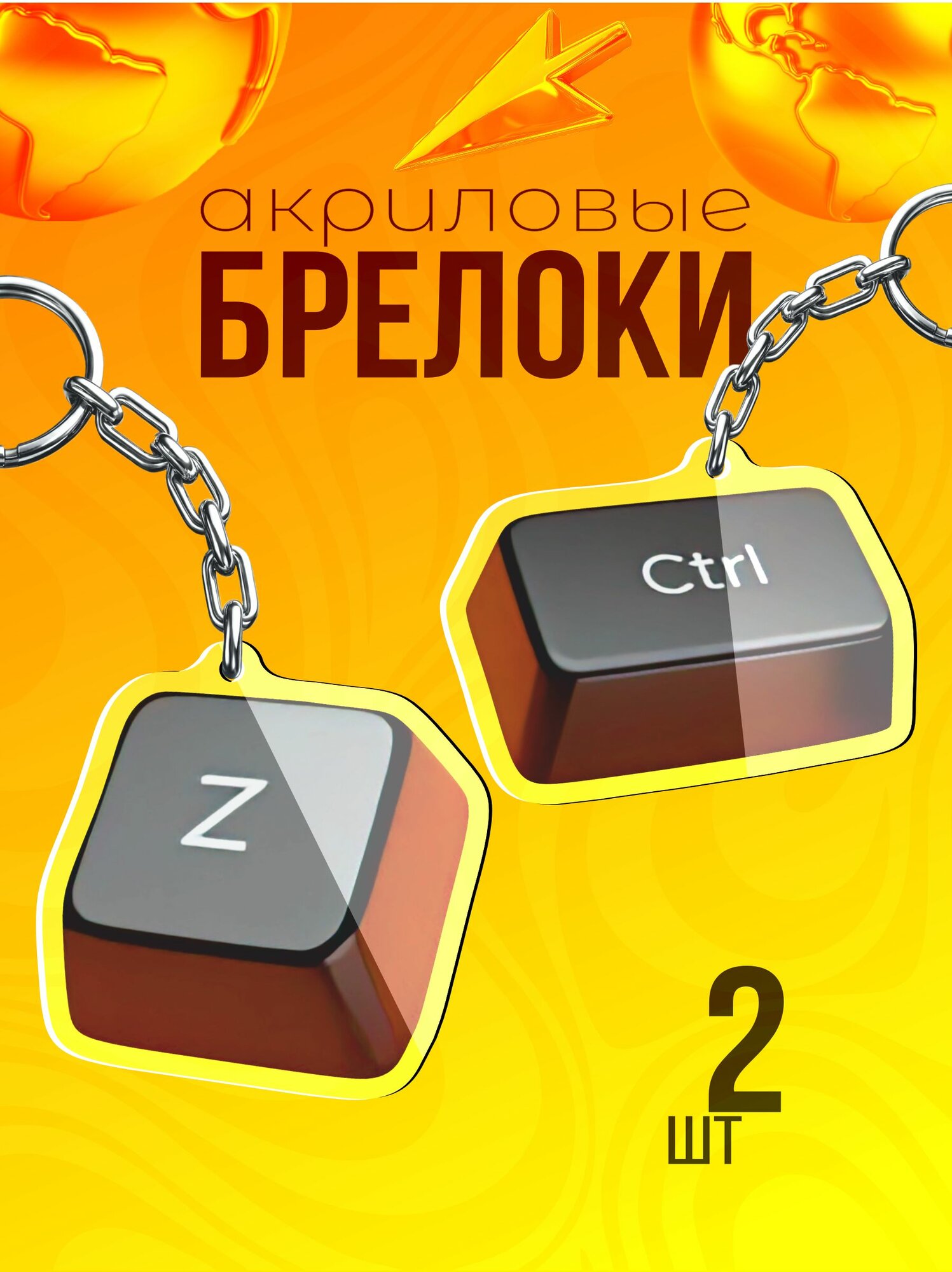 Бирка для ключей