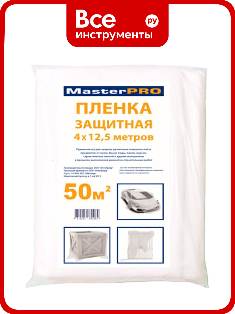 Покрывало защитное строительное 4х12.5 м MASTERPRO 405-242, для защиты поверхностей от влаги