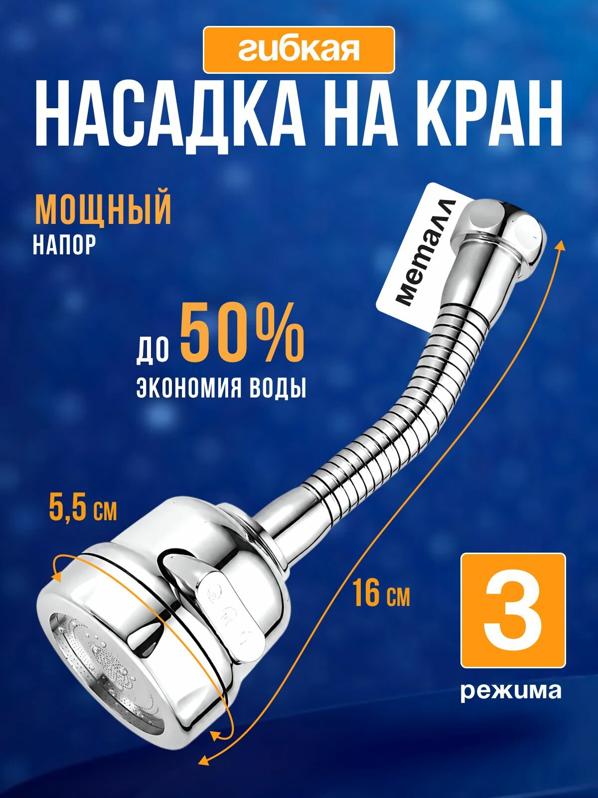 Насадка на кран на гибком шланге гибкая насадка насадка для крана шланг