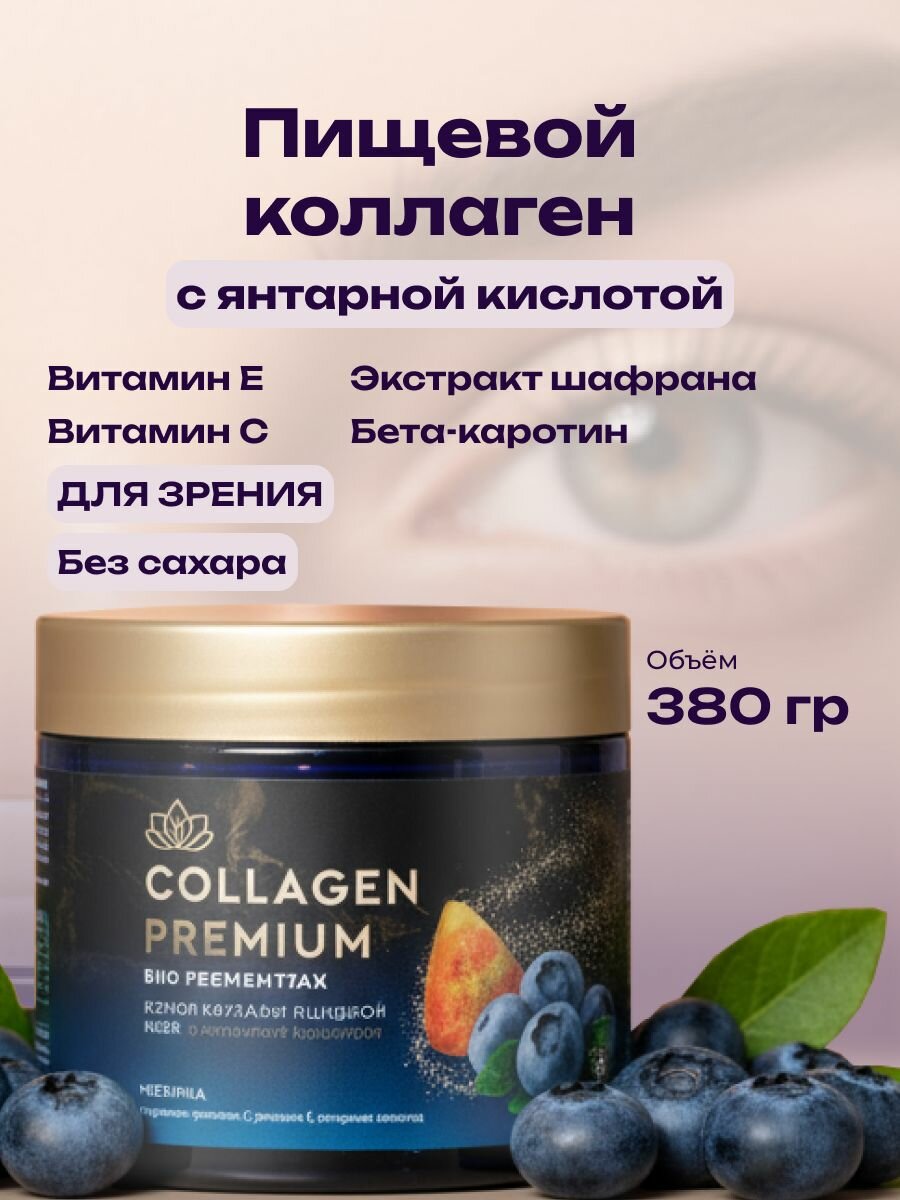 Натуральный пищевой гидролизированный коллаген желе, коллаген питьевой с коэнзимом Q10/ витаминный комплекс для кожи и волос, суставов и связок, со янтарной кислотой, 1 и 3 типа