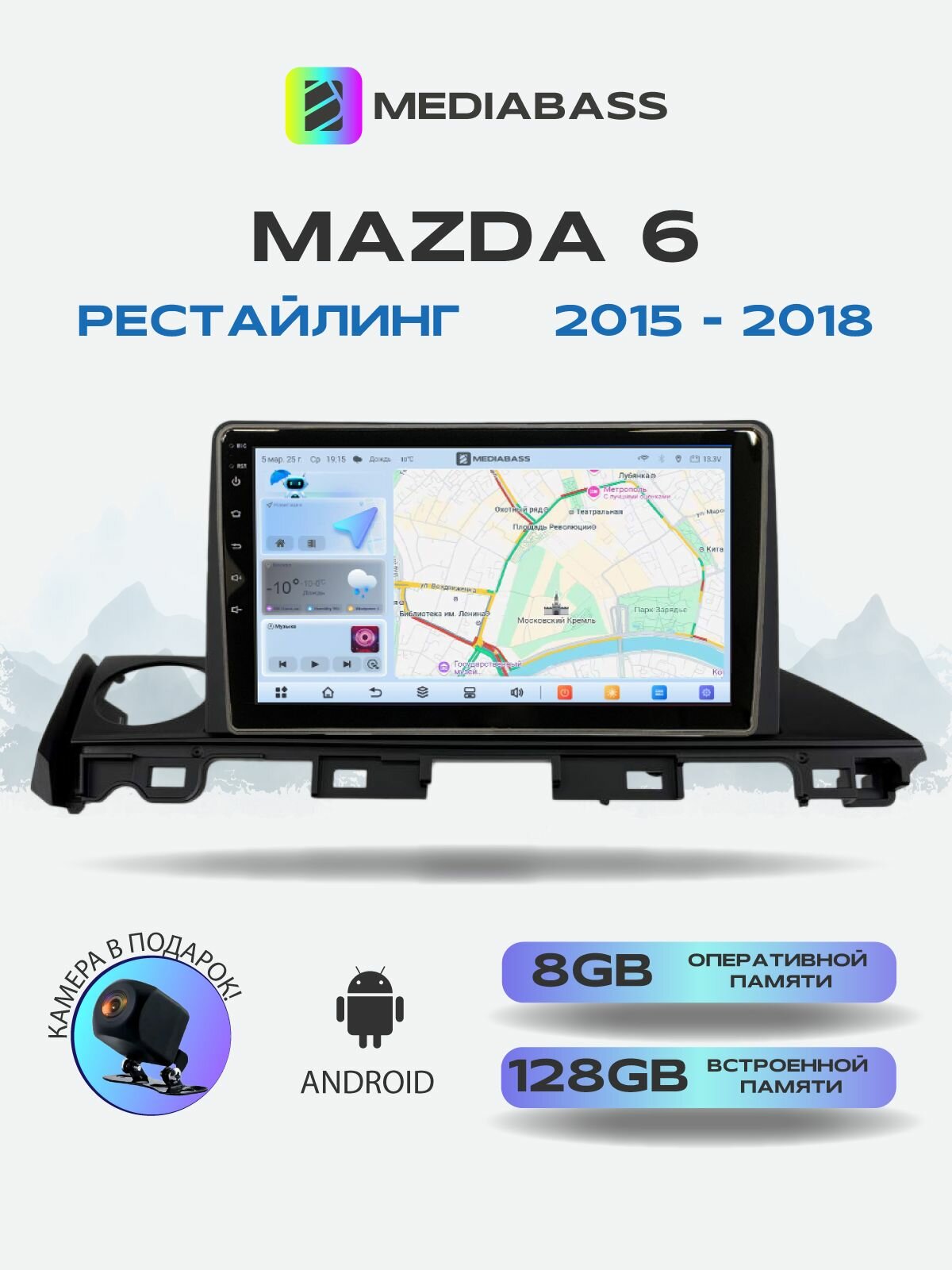 Магнитола для Mazda 6 III, рестайл 2015-2018 Андроид магнитола, 8/128ГБ. Мазда 6 gj