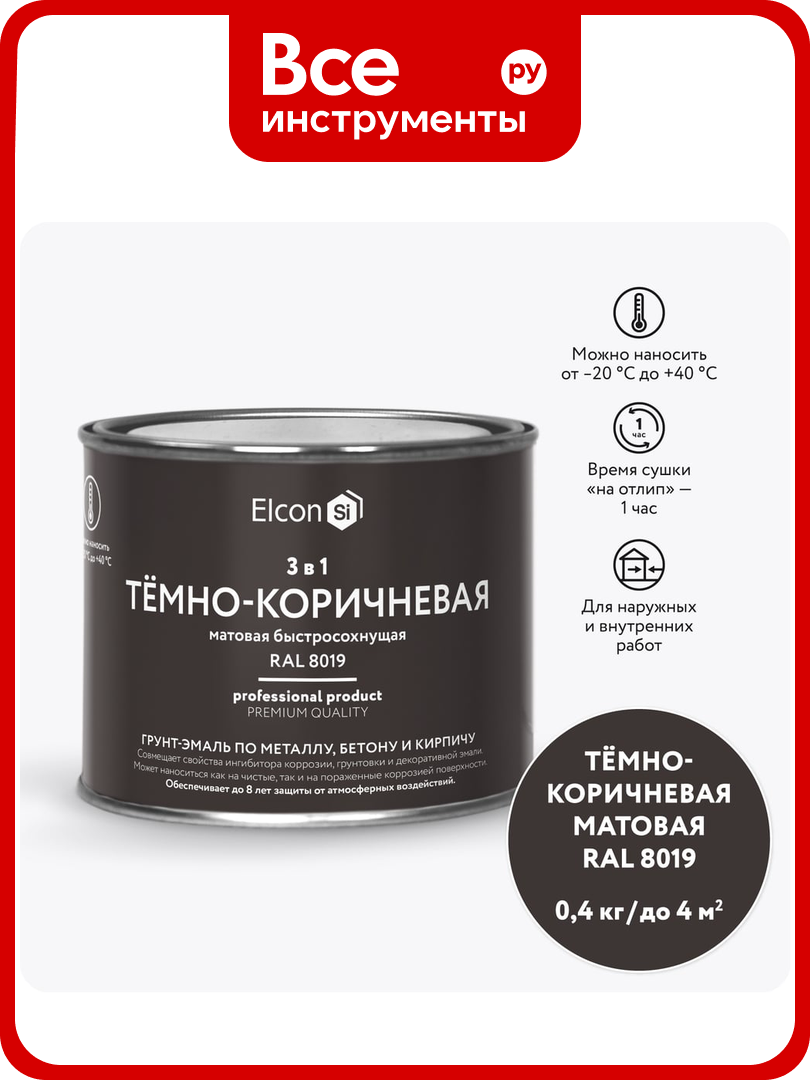 Грунт-эмаль Elcon по ржавчине 3 в 1 матовая темно-коричневая RAL 8019 0,4 кг 00-00750073