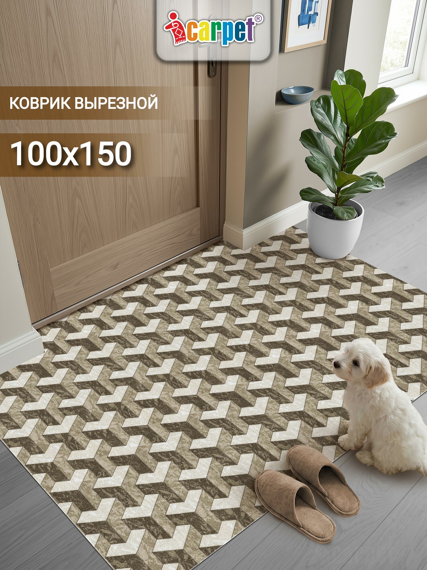 Коврик придверный, прикроватный, вырезной Icarpet Принт 100х150 см бежево-коричневый, ковер для кухни, для ванной