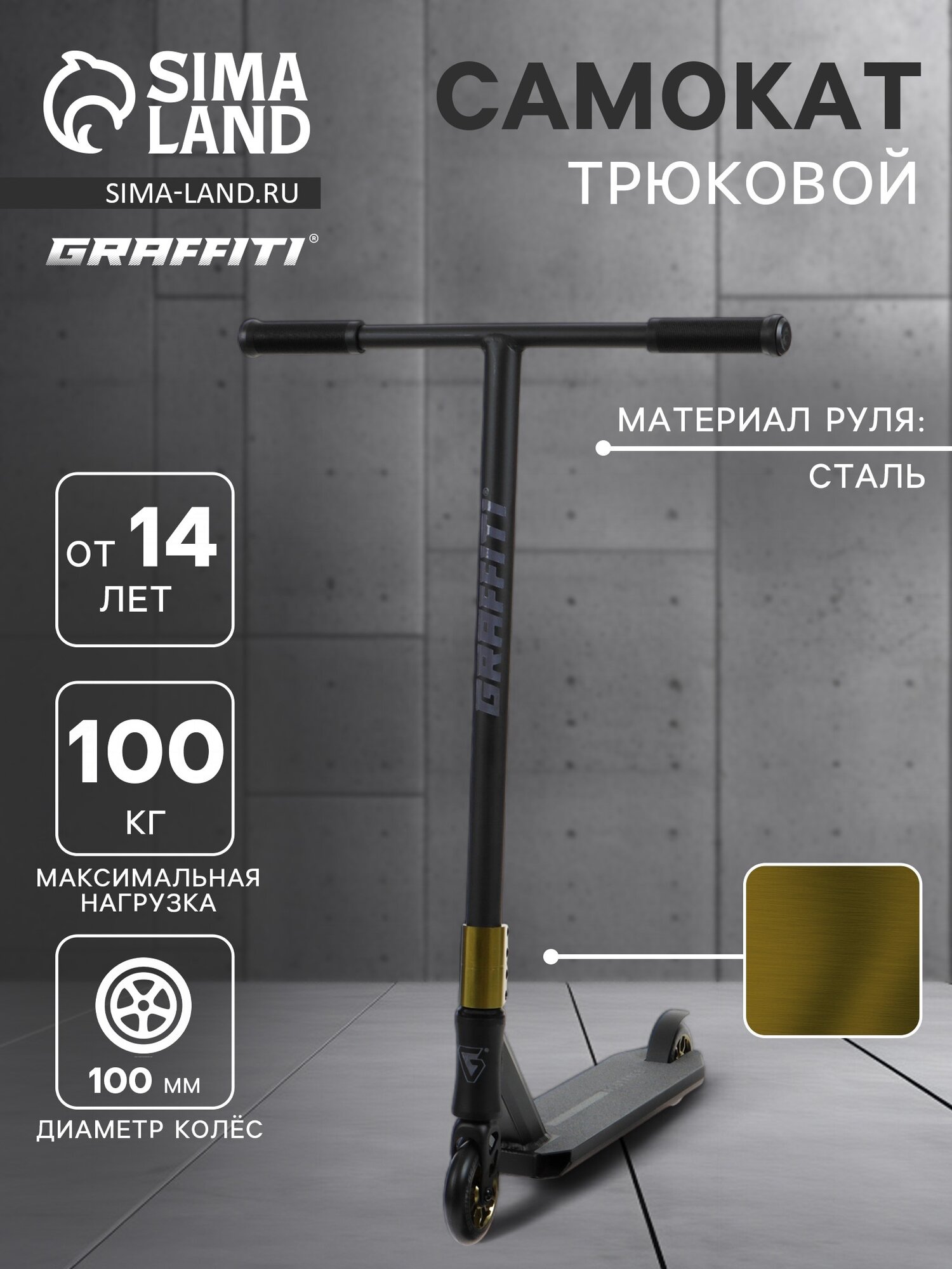 Самокат трюковой GRAFFITI Advanced 24, колёса PU 100 мм, SCS компрессия, ABEC 9 Chrome, чёрный
