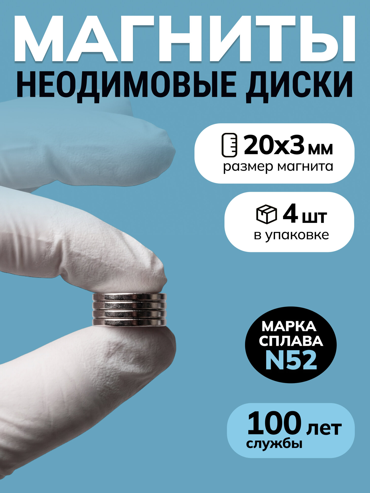 Неодимовые магниты 20х3 мм, 4 шт (магниты для досок, канцелярский магнит)