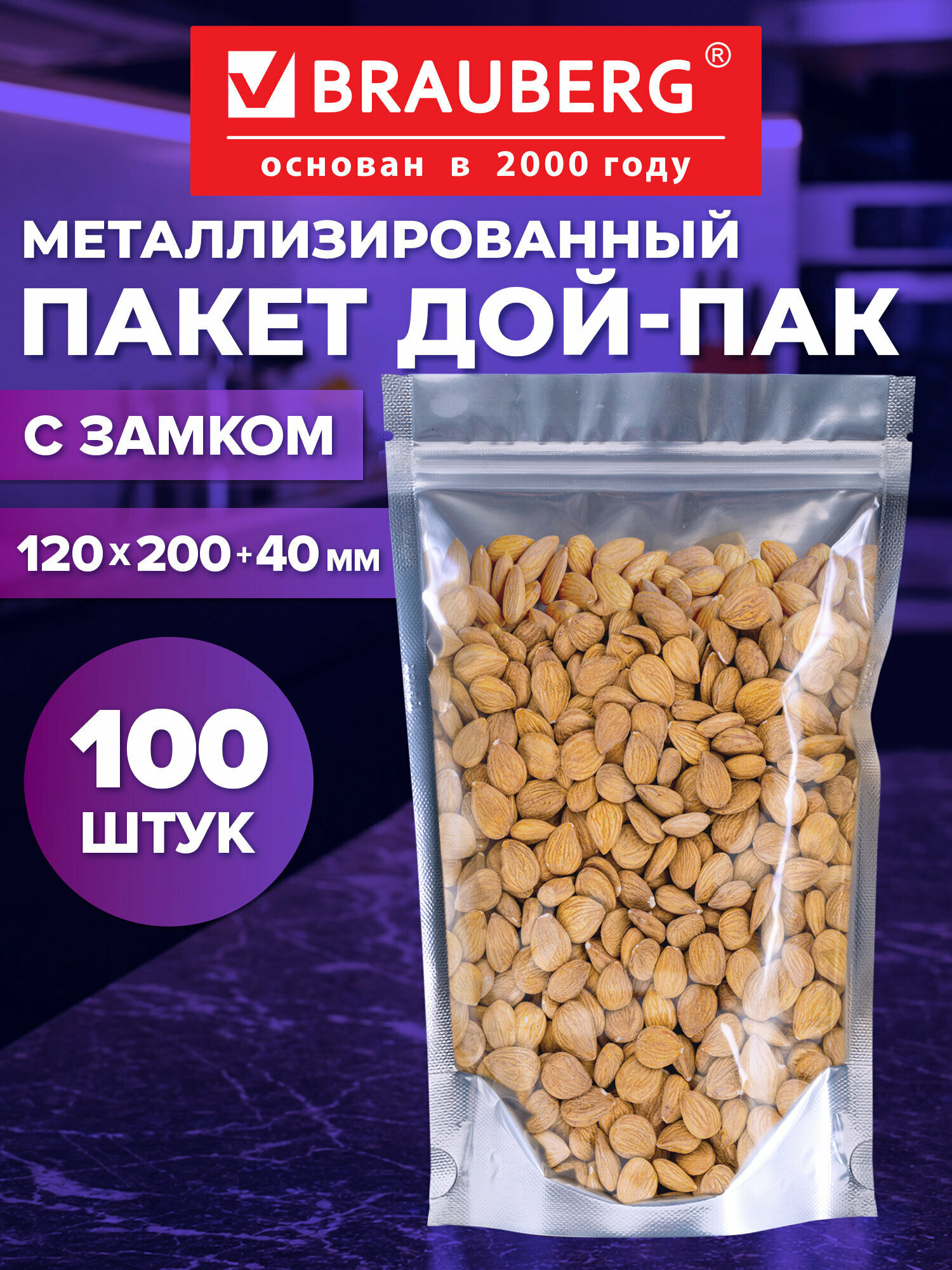 Зип пакеты фасовочные Дой-Пак, упаковочные пакетики 120х200 мм, набор 100 штук, для хранения продуктов, Brauberg, 700683
