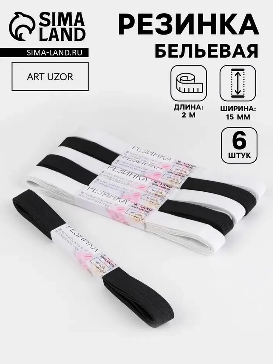 Мягкие эластичные резинки для шитья и рукоделия