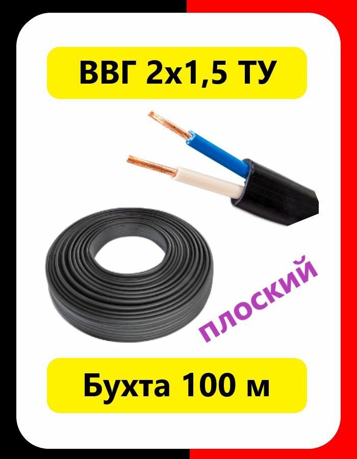 Кабель силовой ВВГ-Пнг(А) LS 2х1,5 ТУ 100м