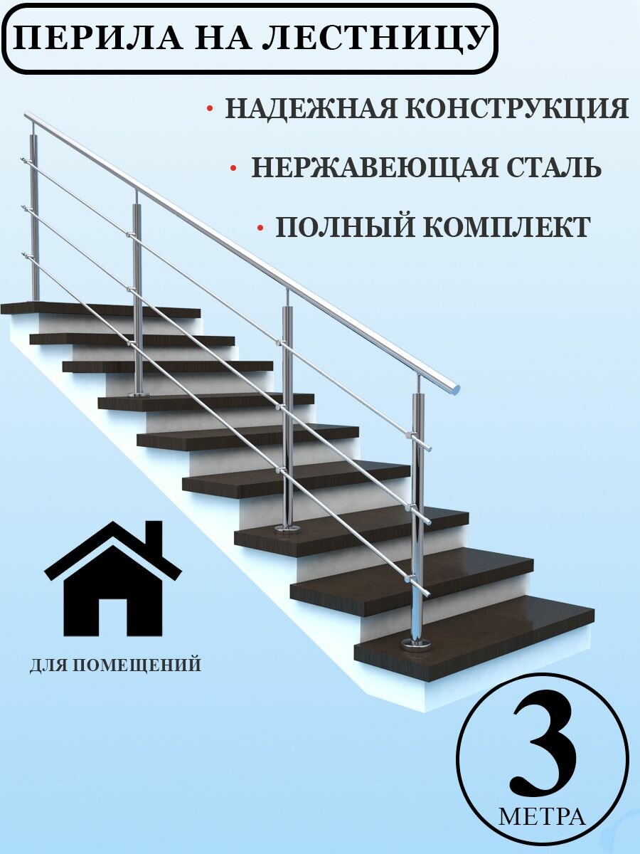Перила на лестницу нержавейка комплект ограждений из нержавеющей стали перила/поручни3 м. п. для помещений