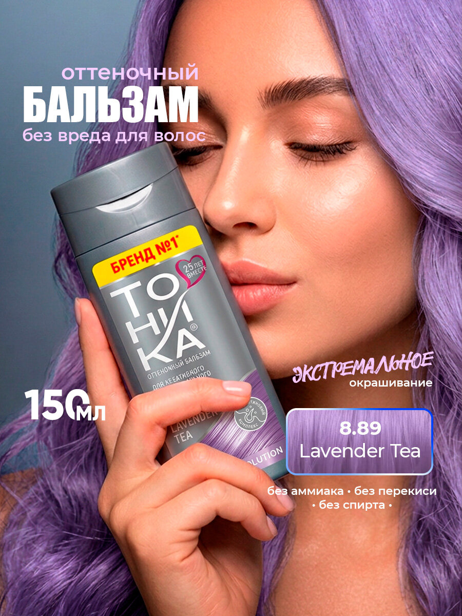 Бальзам для волос Тоника Оттеночный Color evolution, тон 8.89 Lavender Tea