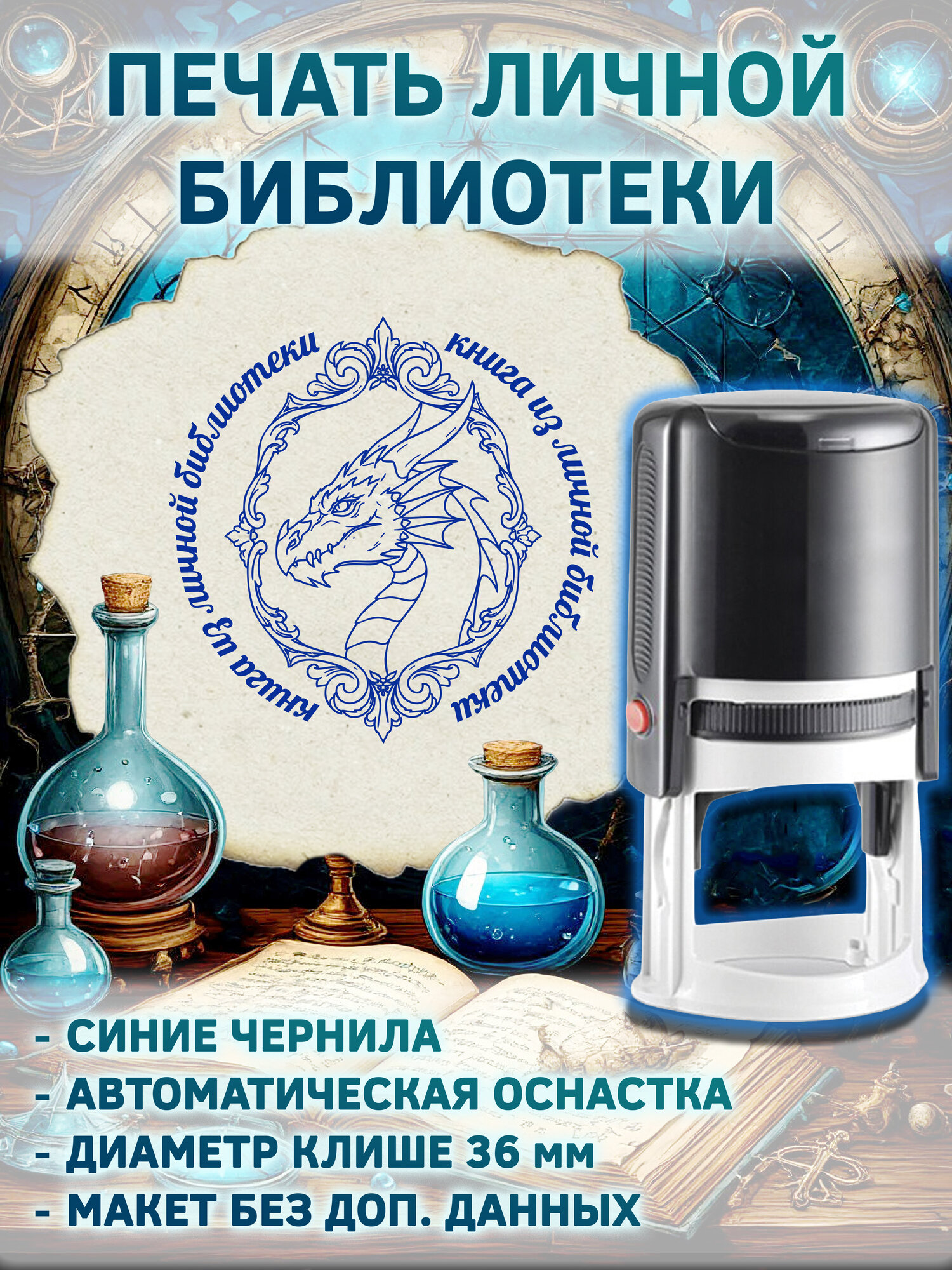 Экслибрис без данных. Штамп личной библиотеки синего цвета. Макет 26