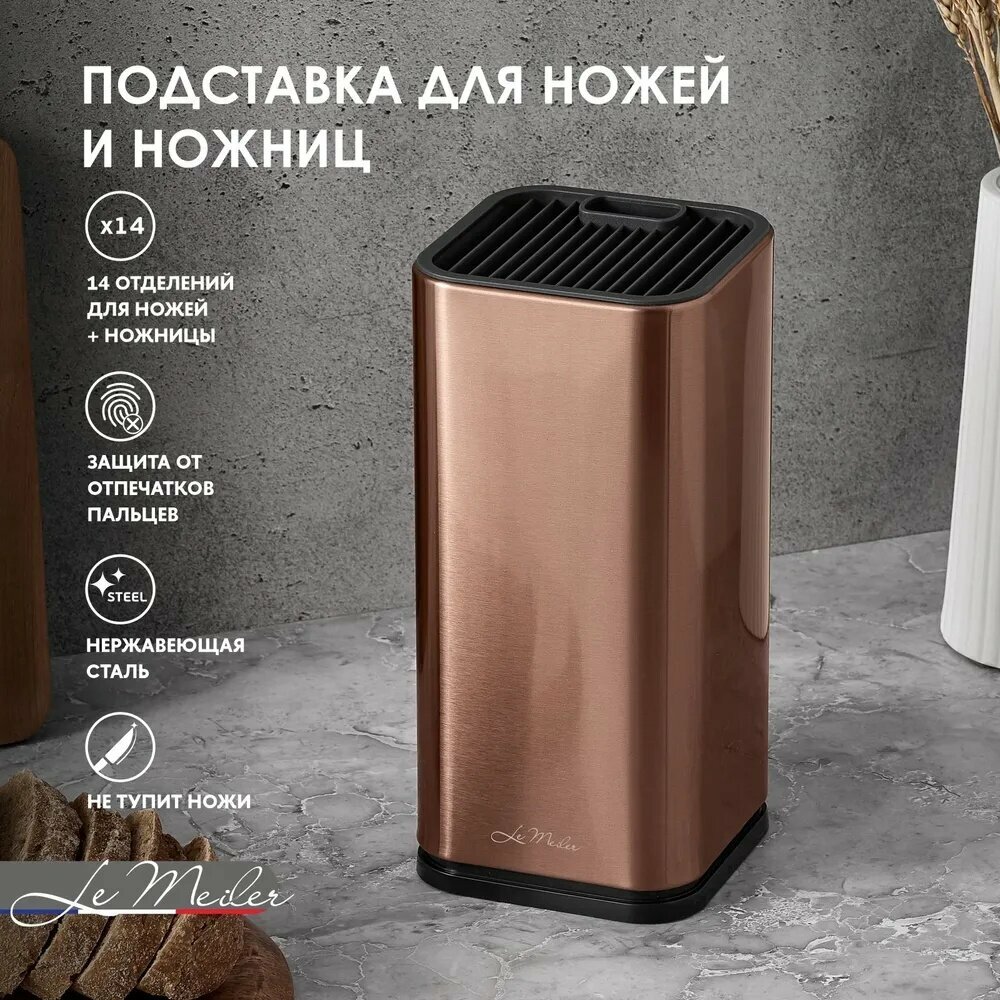 Подставка Le Meiler HM-003 универсальная для ножей и ножниц, цвет золотая бронза
