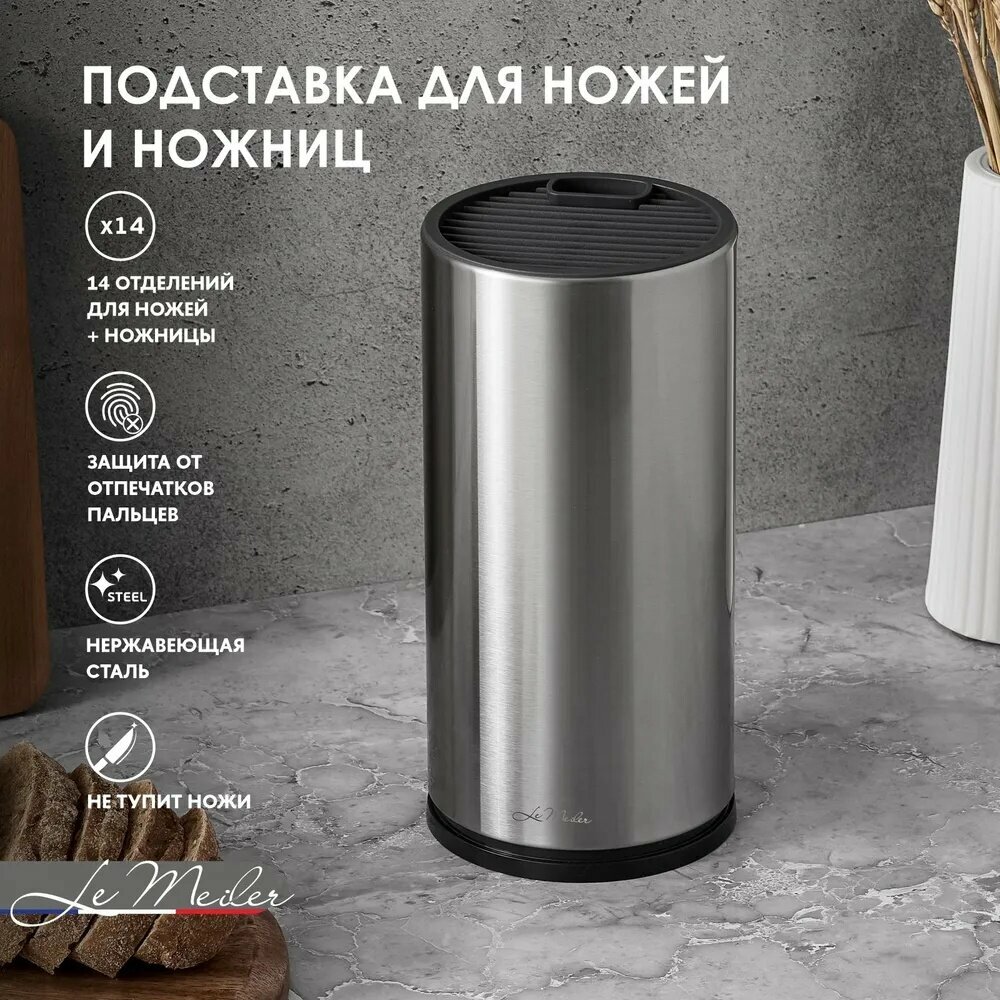 Подставка для ножей Le Meiler, нержавеющая сталь, 10 предметов, серебристая