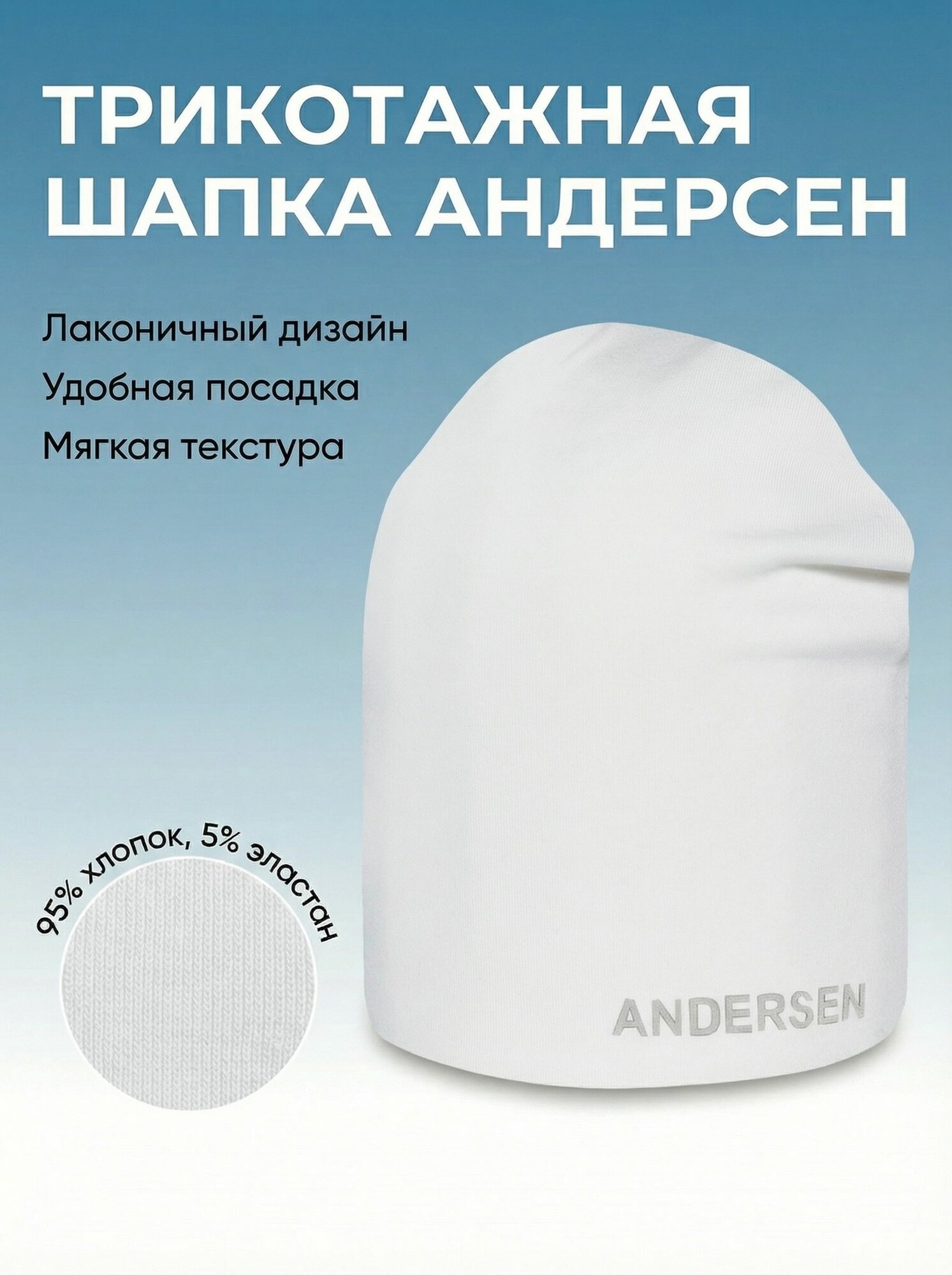 Шапка-бини Базовая коллекция для детей