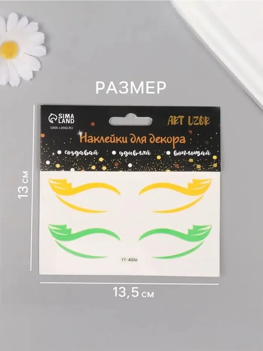 Стрелки для глаз с яркими акцентами