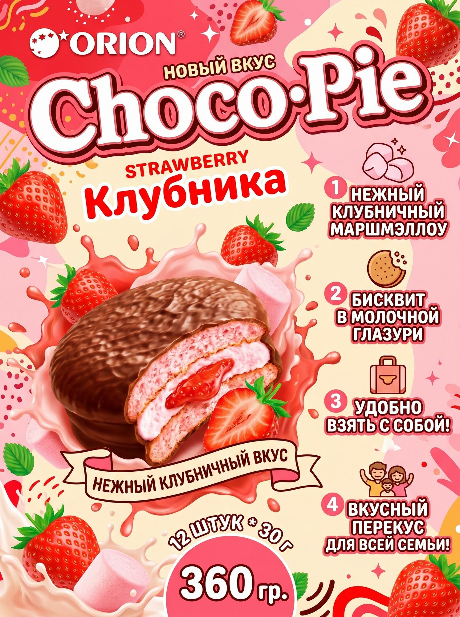 Чоко Пай "орион" STRAWBERRY (Клубника) 360 гр.