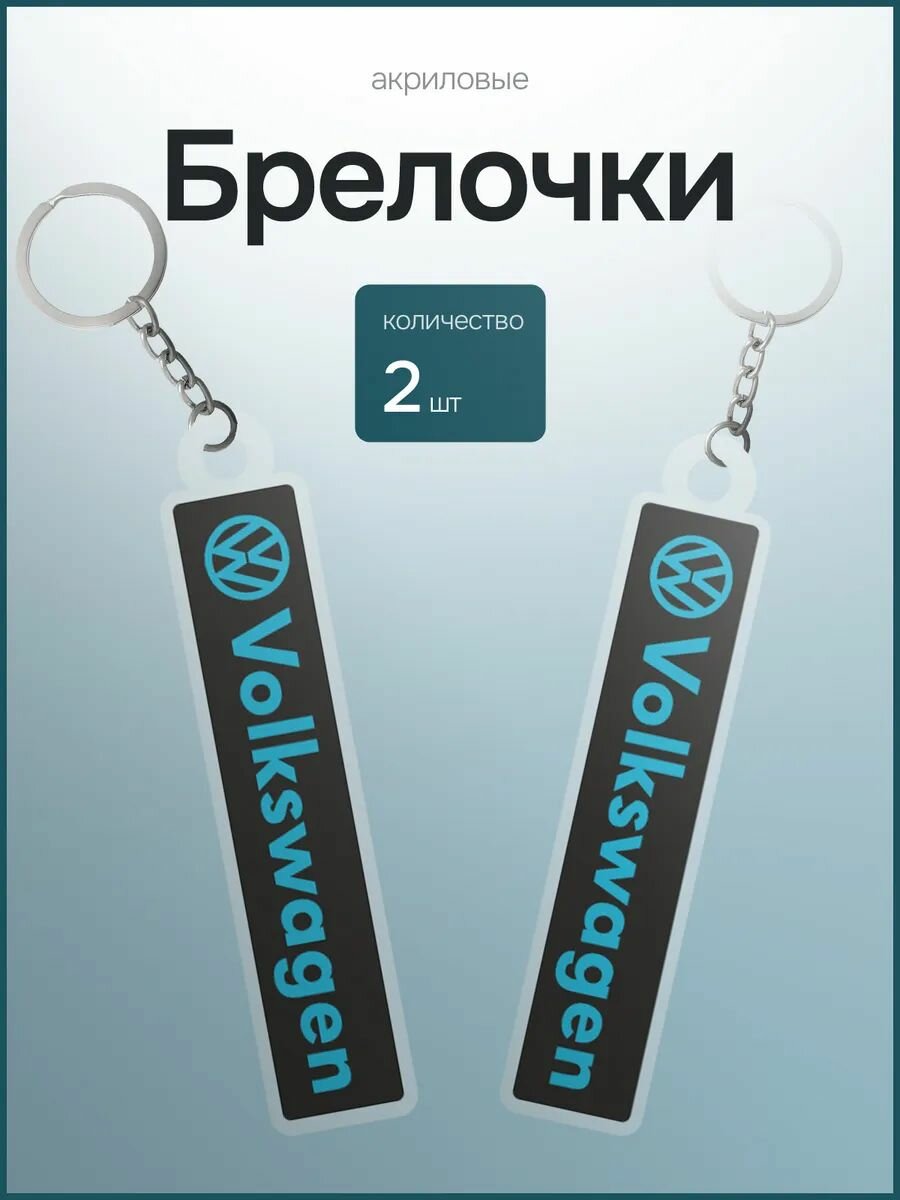 Брелок STKRZ