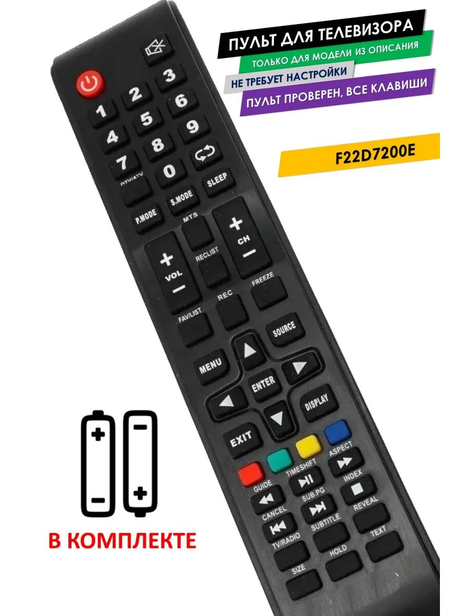Пульт для телевизора F22D7200E DEXP с батарейками