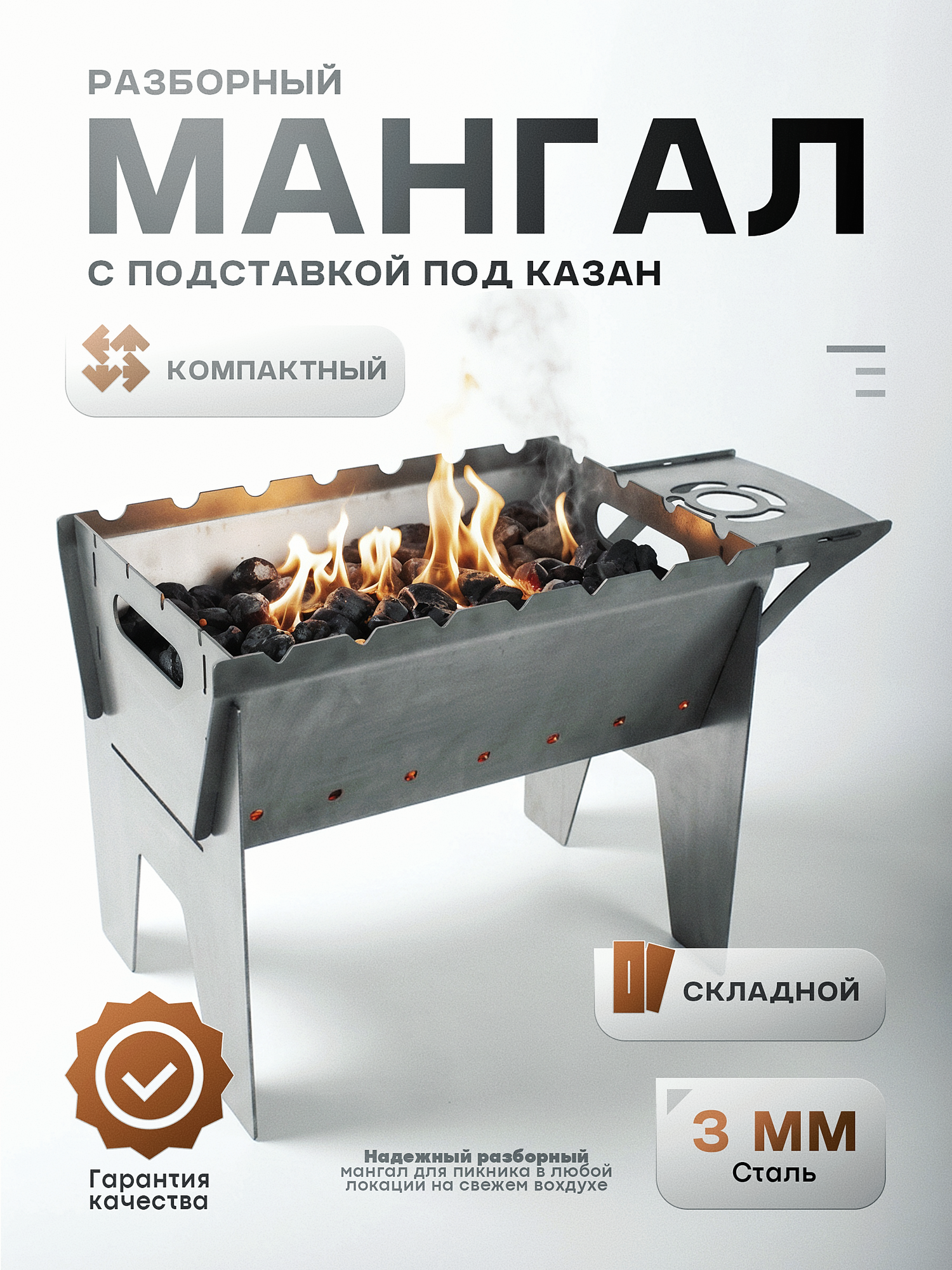 Мангал разборный складной для шашлыка некрашеный 3 мм с подставкой, опахало в подарок