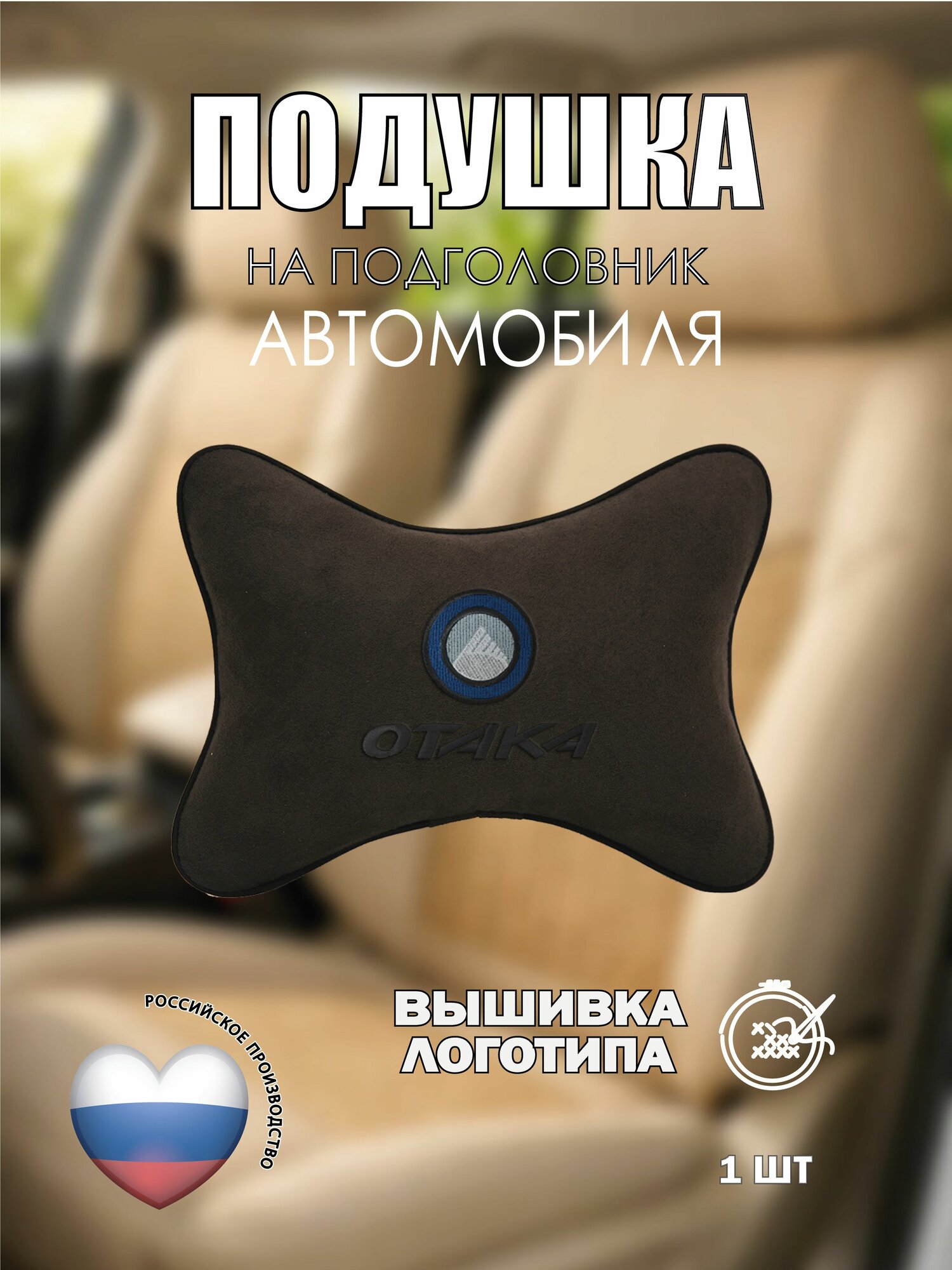 Подушка на подголовник коричневая алькантара GEELY Otaka