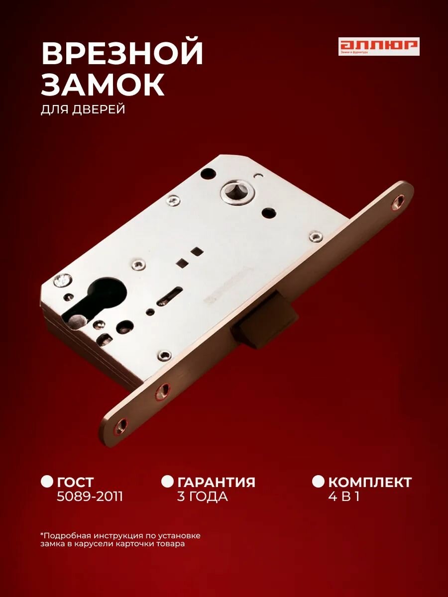 Защелка для двери межкомнатной врезная